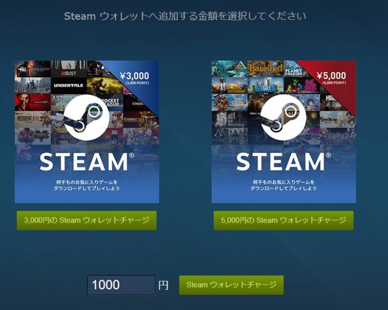 Steamでのウェブマネーの入れ方（チャージ）と残高確認の方法 | Steamおすすめサマリー