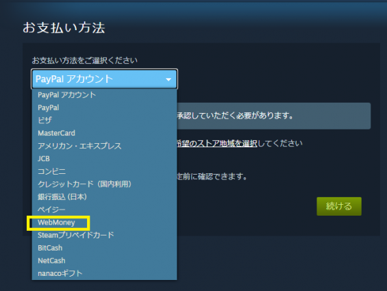 Steamでのウェブマネーの入れ方（チャージ）と残高確認の方法 | Steamおすすめサマリー